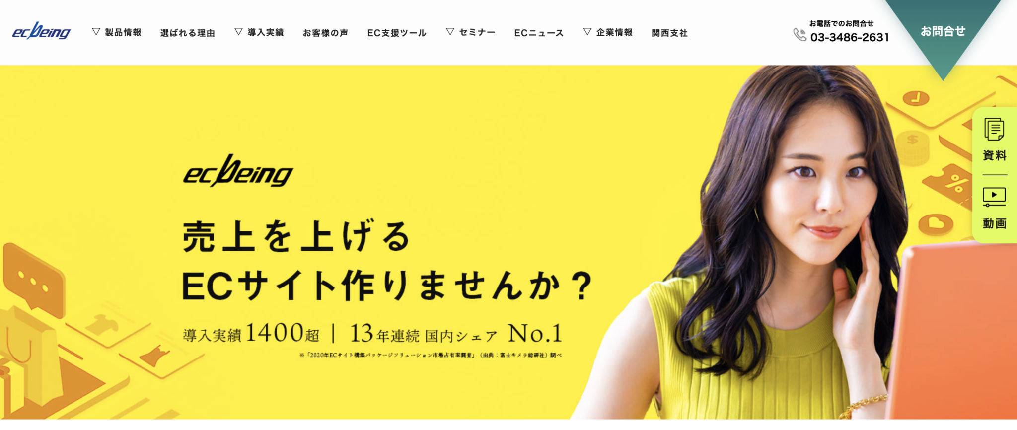 ecbeingとは？機能や特徴、メリットを解説 | Hummingbird