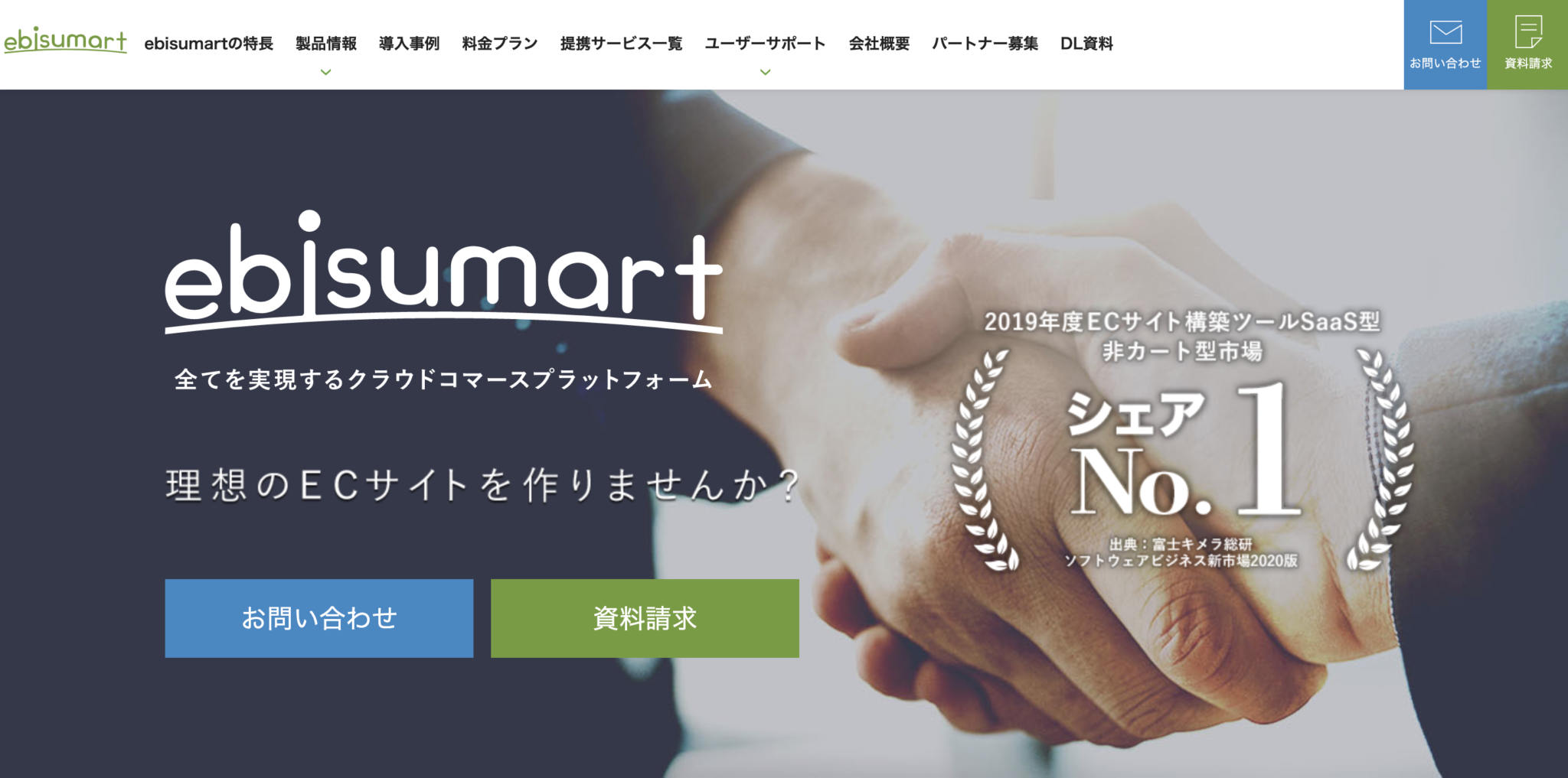 ebisumartとは？評判から料金、機能の詳細までを解説 | Hummingbird